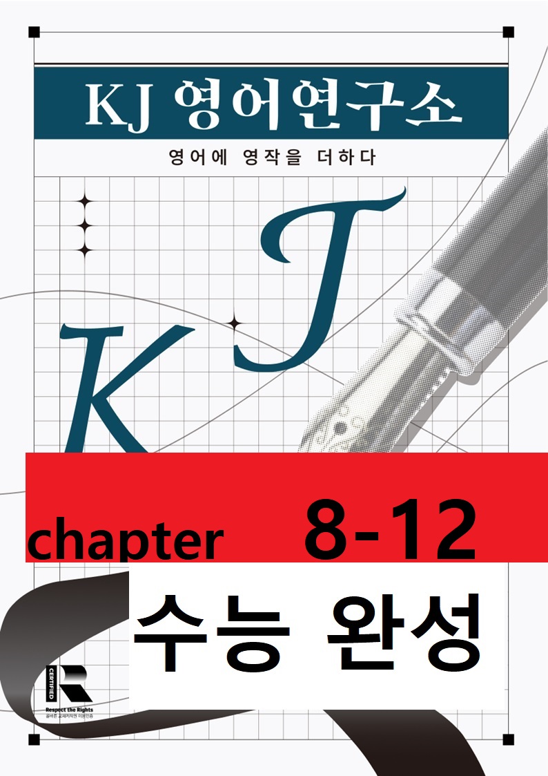 2025 수능완성 chapter 8-chapter 12 - 쏠북